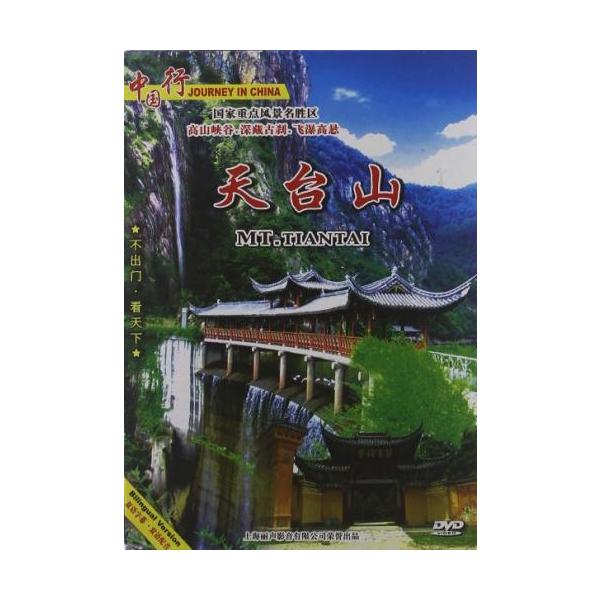 商品発送元：新華書城本・雑誌・コミック中国の豊かな自然、魅力溢れる文化や歴史、古い街並みをお楽しみ頂けます。日本にいながら中国の大自然に包まれたような癒しの時間をお楽しみ下さい。※通常パソコン用DVDドライブでは再生が可能ですが、家庭用据え...