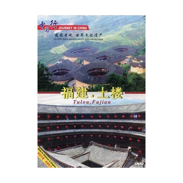 商品発送元：新華書城本・雑誌・コミック中国の豊かな自然、魅力溢れる文化や歴史、古い街並みをお楽しみ頂けます。日本にいながら中国の大自然に包まれたような癒しの時間をお楽しみ下さい。※通常パソコン用DVDドライブでは再生が可能ですが、家庭用据え...