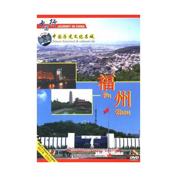 商品発送元：新華書城その他中国の豊かな自然、魅力溢れる文化や歴史、古い街並みをお楽しみ頂けます。日本にいながら中国の大自然に包まれたような癒しの時間をお楽しみ下さい。通常パソコン用DVDドライブでは再生が可能ですが、家庭用据え置き型DVDプ...