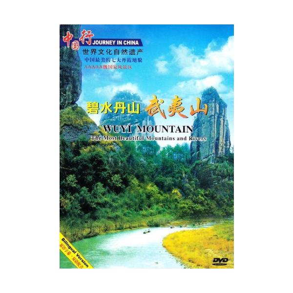 商品発送元：新華書城本・雑誌・コミック「碧水丹山武夷山」は武夷山観光スポットが福建省武夷市の南郊に位置しています。武夷山北段に属し典型的な丹霞の地形であり、「碧水丹山」、「奇秀甲南」という美称がもとからあります。1999年に世界委員会から正...