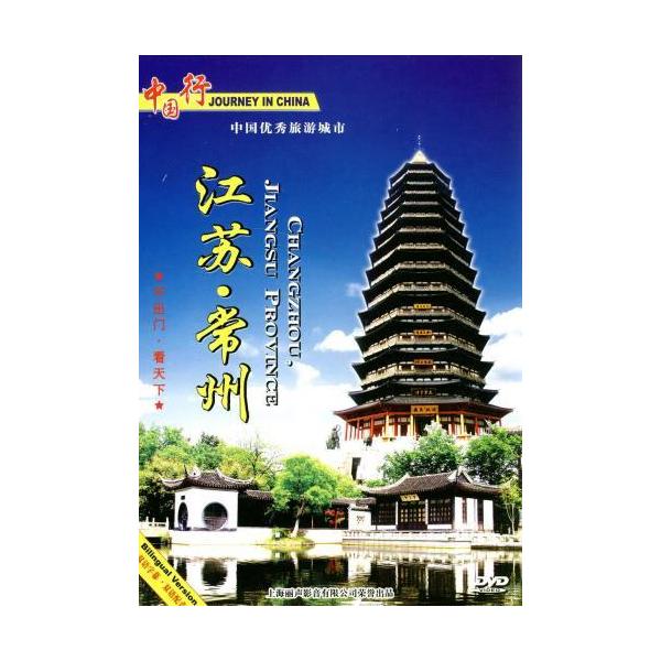 商品発送元：新華書城本・雑誌・コミック『長江常州』は全面的に揚子江常州を解いた。江蘇常州は2500年余りの長い歴史を持つ文化的な古城で、「三重、八県の名都」と呼ばれています。古い大河は城を着て悠々古河畔、人傑地、人文が優れていて“天下の名士...