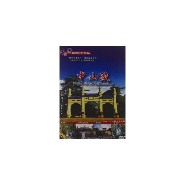 商品発送元：新華書城本・雑誌・コミック中国の豊かな自然、魅力溢れる文化や歴史、古い街並みをお楽しみ頂けます。日本にいながら中国の大自然に包まれたような癒しの時間をお楽しみ下さい。※通常パソコン用DVDドライブでは再生が可能ですが、家庭用据え...