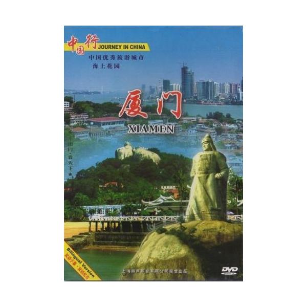 商品発送元：新華書城本・雑誌・コミック中国の豊かな自然、魅力溢れる文化や歴史、古い街並みをお楽しみ頂ける中国のDVDです。日本にいながら中国の大自然に包まれたような癒しの時間をお楽しみ下さい。※通常パソコン用DVDドライブでは再生が可能です...