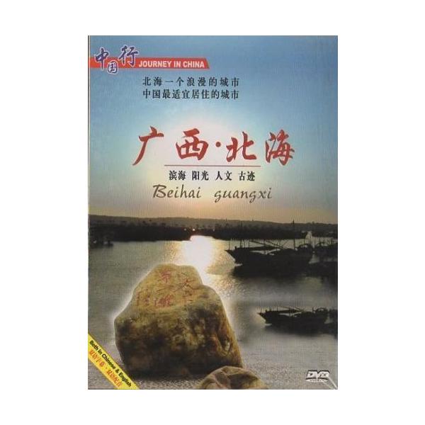 商品発送元：新華書城本・雑誌・コミック中国の豊かな自然、魅力溢れる文化や歴史、古い街並みをお楽しみ頂けます。日本にいながら中国の大自然に包まれたような癒しの時間をお楽しみ下さい。※通常パソコン用DVDドライブでは再生が可能ですが、家庭用据え...