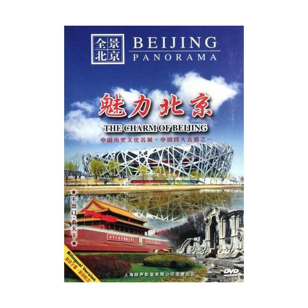 商品発送元：新華書城本・雑誌・コミック北京は中国人民共和国の首都です。全国政治、交通、文化センター。三千年余りの建城史と八百五十年余りの建都史を持っています。元、明、清以来の中文化を集めました。2008年北京オリンピックの成功はまた歴史古城...