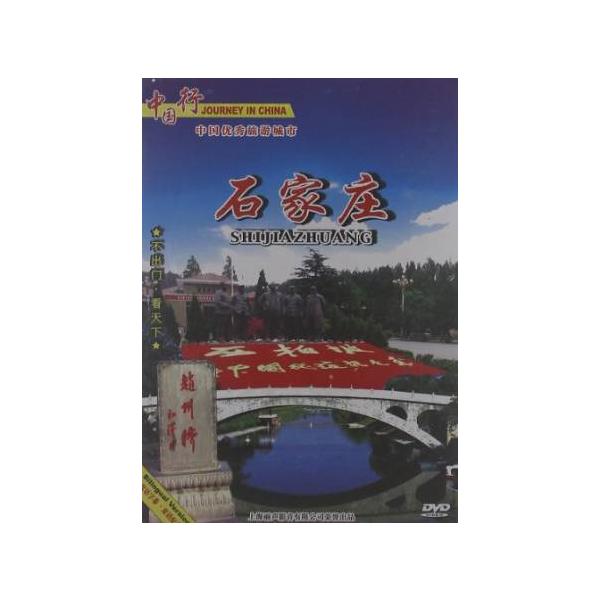 商品発送元：新華書城本・雑誌・コミック中国の豊かな自然、魅力溢れる文化や歴史、古い街並みをお楽しみ頂けます。日本にいながら中国の大自然に包まれたような癒しの時間をお楽しみ下さい。※通常パソコン用DVDドライブでは再生が可能ですが、家庭用据え...
