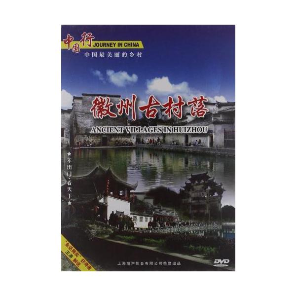 商品発送元：新華書城本・雑誌・コミック中国の豊かな自然、魅力溢れる文化や歴史、古い街並みをお楽しみ頂けます。日本にいながら中国の大自然に包まれたような癒しの時間をお楽しみ下さい。※通常パソコン用DVDドライブでは再生が可能ですが、家庭用据え...