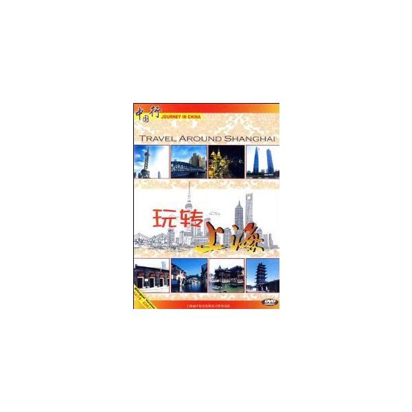 商品発送元：新華書城本・雑誌・コミック上海の一番有名な観光スポットをネットで紹介しました。旅行、食事、宿泊、旅行の6つのプレートを分けて全行程は上海城市の新しい景色を略して、そして一番使いやすい上海旅行と旅行の攻略を提供します。※通常パソコ...