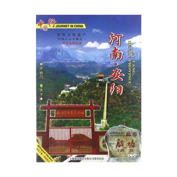 商品発送元：新華書城本・雑誌・コミック中国の豊かな自然、魅力溢れる文化や歴史、古い街並みをお楽しみ頂けます。日本にいながら中国の大自然に包まれたような癒しの時間をお楽しみ下さい。※通常パソコン用DVDドライブでは再生が可能ですが、家庭用据え...