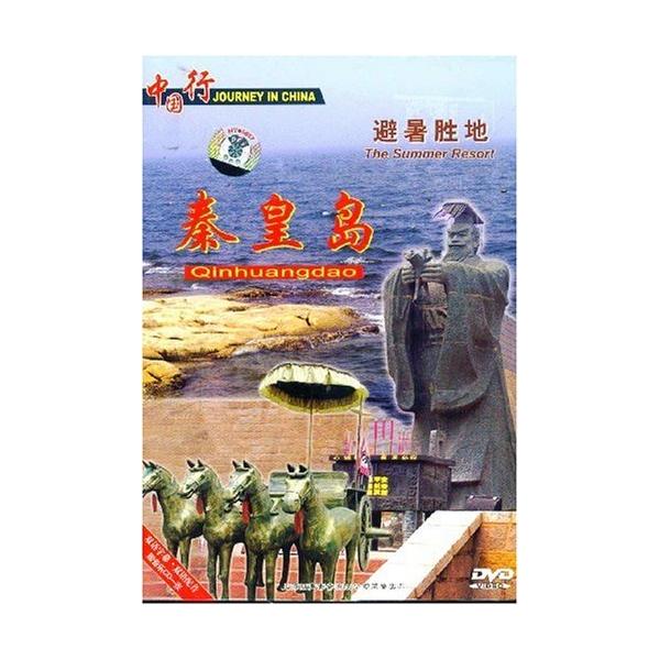 商品発送元：新華書城本・雑誌・コミック「避暑地：秦皇島」は皇帝の名前で名付けられた都市秦皇島を述べました。河北省の境内に位置し中国北方の有名な海岸観光都市であり長い歴史を持っています。旅行は豊かで中には国内外の観光地として有名ではない北戴河...