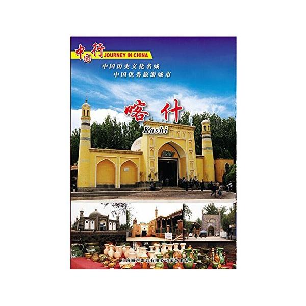 商品発送元：新華書城その他中国の豊かな自然、魅力溢れる文化や歴史、古い街並みをお楽しみ頂ける中国のDVDです。日本にいながら中国の大自然に包まれたような癒しの時間をお楽しみ下さい。※通常パソコン用DVDドライブでは再生が可能ですが、家庭用据...