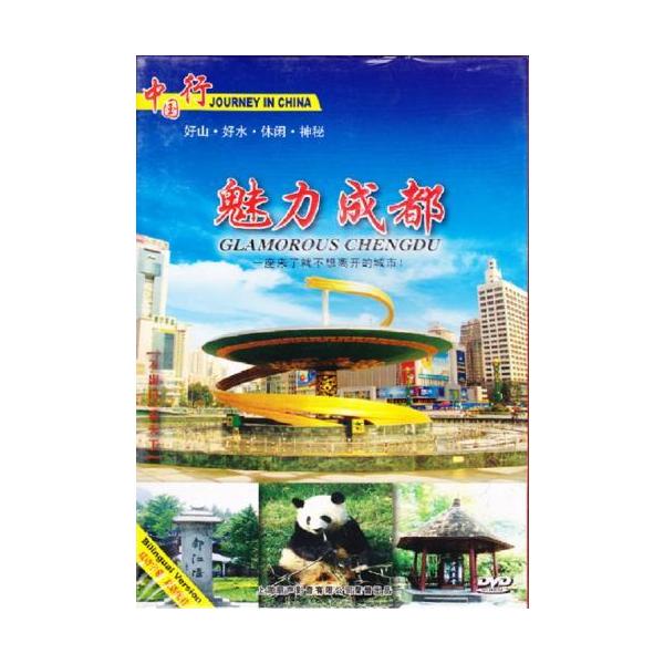 商品発送元：新華書城本・雑誌・コミック中国の豊かな自然、魅力溢れる文化や歴史、古い街並みをお楽しみ頂けます。日本にいながら中国の大自然に包まれたような癒しの時間をお楽しみ下さい。※通常パソコン用DVDドライブでは再生が可能ですが、家庭用据え...