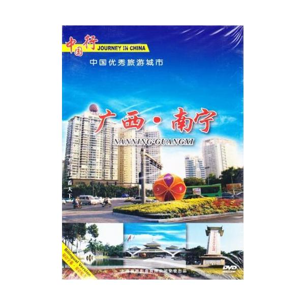 商品発送元：新華書城本・雑誌・コミック中国の豊かな自然、魅力溢れる文化や歴史、古い街並みをお楽しみ頂けます。日本にいながら中国の大自然に包まれたような癒しの時間をお楽しみ下さい。※通常パソコン用DVDドライブでは再生が可能ですが、家庭用据え...