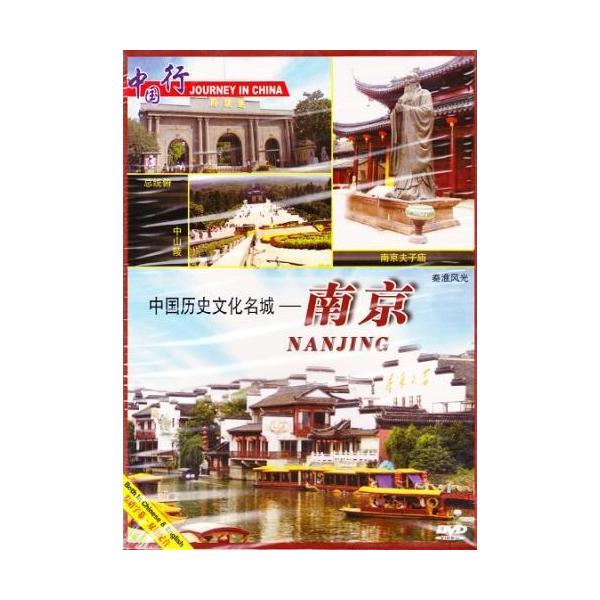 商品発送元：新華書城その他中国の豊かな自然、魅力溢れる文化や歴史、古い街並みをお楽しみ頂けます。日本にいながら中国の大自然に包まれたような癒しの時間をお楽しみ下さい。※通常パソコン用DVDドライブでは再生が可能ですが、家庭用据え置き型DVD...