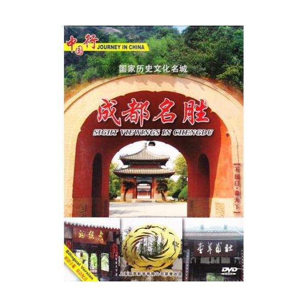 商品発送元：新華書城本・雑誌・コミック中国の豊かな自然、魅力溢れる文化や歴史、古い街並みをお楽しみ頂けます。日本にいながら中国の大自然に包まれたような癒しの時間をお楽しみ下さい。※通常パソコン用DVDドライブでは再生が可能ですが、家庭用据え...
