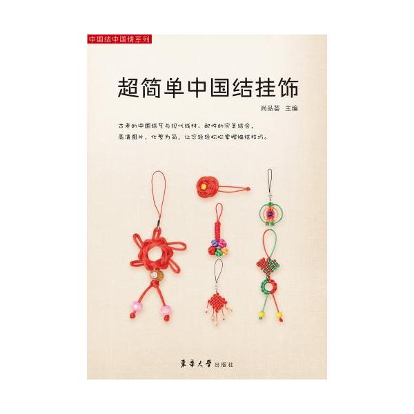 商品発送元：新華書城その他中国結びの編み方について入門から丁寧に教える厚い本です。※輸入書籍です。出版年が古いものにつきましては中古品では無いものの経年劣化が見られる場合がございます。程度の甚だしいものにつきましてはご注文の際にご確認させて...