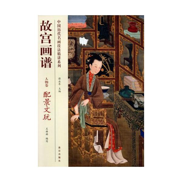 商品発送元：新華書城その他中国画(水墨画)技法から巨匠の絵まで紹介された画集です。 輸入書籍です。出版年が古いものにつきましては中古品では無いものの経年劣化が見られる場合がございます。程度の甚だしいものにつきましてはご注文の際にご確認させて...