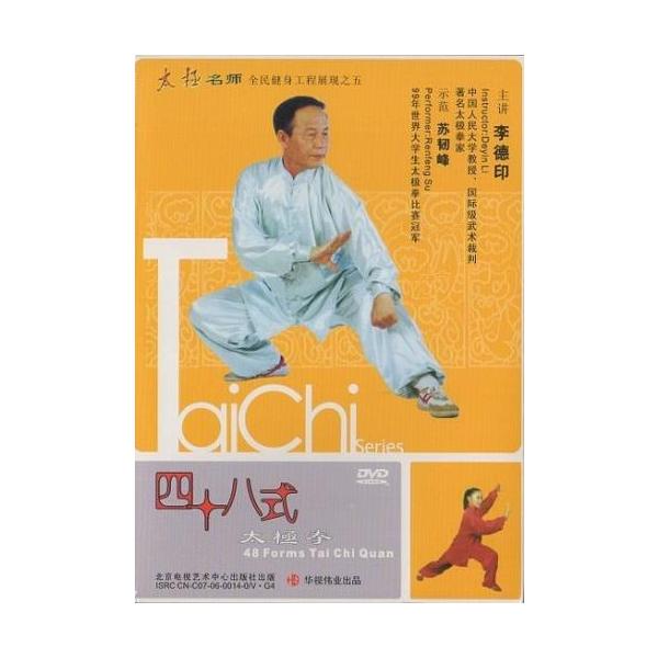 商品発送元：新華書城本・雑誌・コミック著名な武術家である中国人民大学李徳印教授が解説した本場中国語の太極拳です。※通常パソコン用DVDドライブでは再生が可能ですが、家庭用据え置き型DVDプレーヤーでは再生可能な機種と再生不可能な機種がござい...