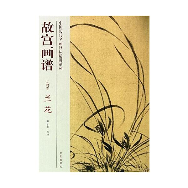 商品発送元：新華書城その他中国画(水墨画)技法から巨匠の絵まで紹介された画集です。 輸入書籍です。出版年が古いものにつきましては中古品では無いものの経年劣化が見られる場合がございます。程度の甚だしいものにつきましてはご注文の際にご確認させて...