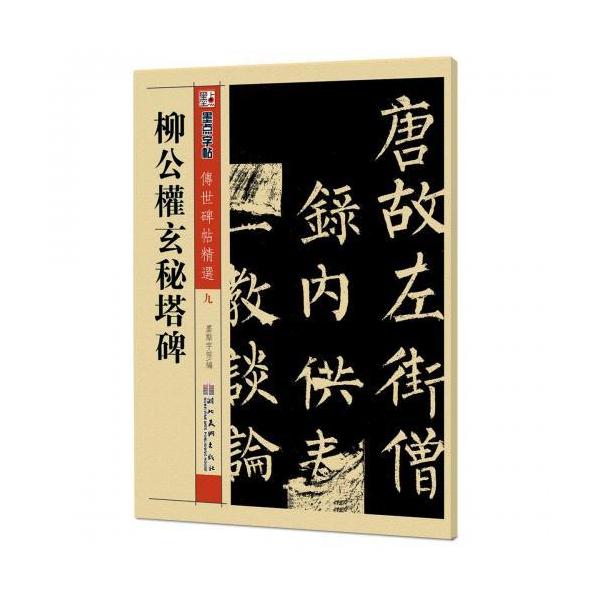 商品発送元：新華書城その他中国語書道