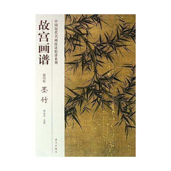 商品発送元：新華書城その他中国画(水墨画)技法から巨匠の絵まで紹介された画集です。 ISBN：9787513403290シリーズ: 中国歴代名画技法精講系列 出版社:故宮出版社出版日:2012年9月1日言語:中国語(簡体) ページ:73 商...