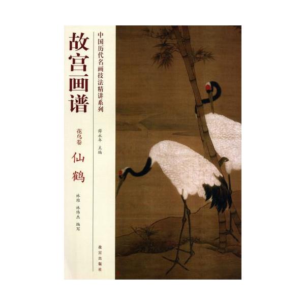 商品発送元：新華書城本・雑誌・コミック中国画(水墨画)技法から巨匠の絵まで紹介された画集です。ISBN：9787513406642シリーズ: 中国歴代名画技法精講系列出版日:2014年12月1日言語:中国語(簡体)ページ:73商品サイズ：A...