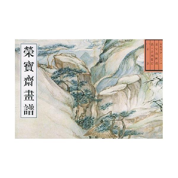 商品発送元：新華書城その他中国有名老鋪「栄宝齋」から出版された墨絵画譜です。 ISBN:9787500304715シリーズ:栄宝齋画譜 出版日:1999年12月1日 ページ:42 商品サイズ:38.5 x 26 x 0.4 cm 商品重量:...