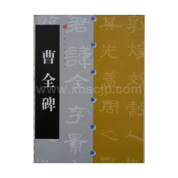 商品発送元：新華書城その他中国書道の碑帖書です。※本品は相応に経年劣化が進行しており、退色及び表紙の擦れなどが発生していますので予めご了承ください。ISBN：9787806357040出版日:2000年8月言語:中国語(簡体・繁体)ページ：...