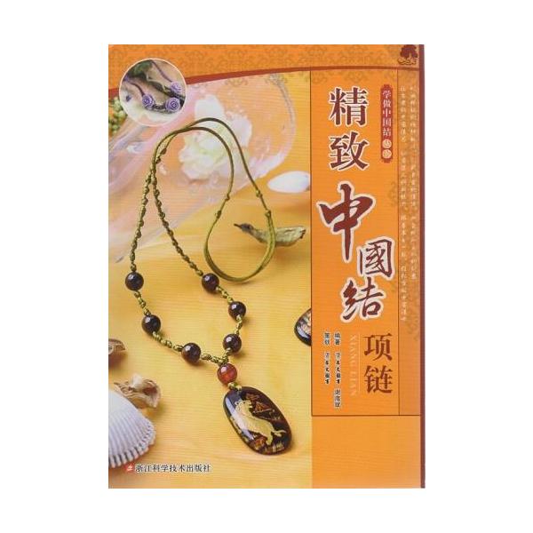 商品発送元：新華書城その他中国結びの編み方について入門から丁寧に教えています。輸入書籍です。出版年が古いものにつきましては中古品では無いものの経年劣化が見られる場合がございます。程度の甚だしいものにつきましてはご注文の際にご確認させて頂きます。