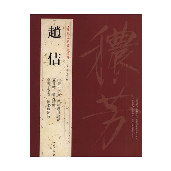 商品発送元：新華書城その他趙佶とは徽宗(きそう)です。北宋の第8代皇帝。文人、画人としての徽宗はその才能が高く評価され、「風流天子」と称された。特に画壇では工筆花鳥画に長じ、宋代最高の一人と賞される。尤も、工筆花鳥画は宋画を最高峰とする傾向...