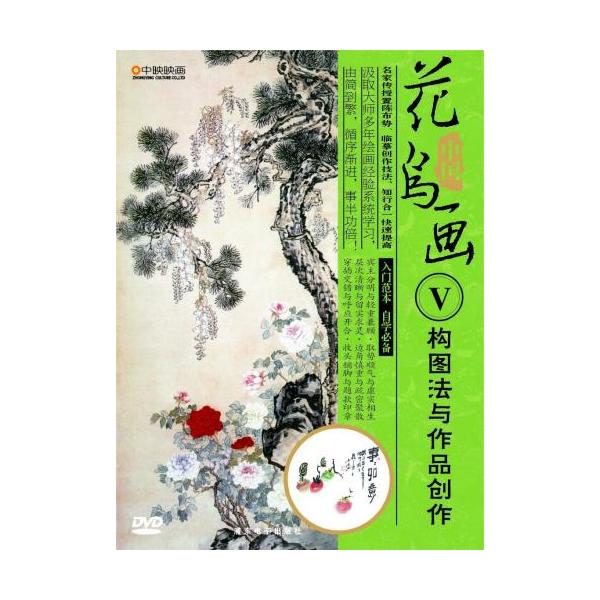 商品発送元：新華書城本・雑誌・コミック花鳥画の構図が映像を見ながら勉強出来ます。※通常パソコン用DVDドライブでは再生が可能ですが、家庭用据え置き型DVDプレーヤーでは再生可能な機種と再生不可能な機種がございますのでお手持ちのプレーヤーの取...
