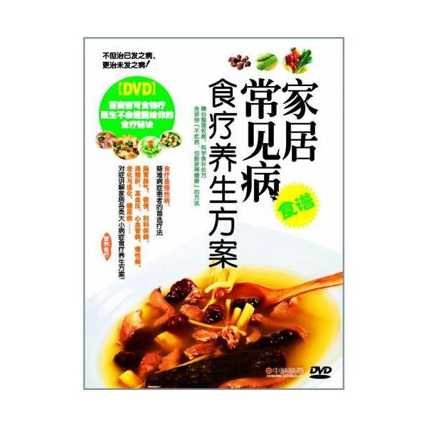 商品発送元：新華書城本・雑誌・コミック生活習慣病を食生活で改善する中国伝統料理を紹介します。通常パソコン用DVDドライブでは再生が可能ですが、 家庭用据え置き型DVDプレーヤーでは再生可能な機種と再生不可能な機種がございますので、お手持ちの...