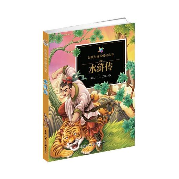 商品発送元：新華書城その他水滸伝の中国語版です。中国語の漢字にピンインもついていますので中国語を勉強している方にもお勧めします。 出版日:2016年1月1日シリーズ名：彩風車成長悦読叢書言語:中国語(簡体) ページ:176 商品サイズ：B5...
