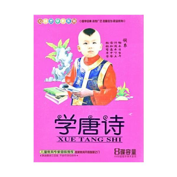 商品発送元：新華書城本・雑誌・コミック中国、唐の時代の有名な詩を集めた学習教材です。道徳、文化や文学を、子供も楽しく学べます。