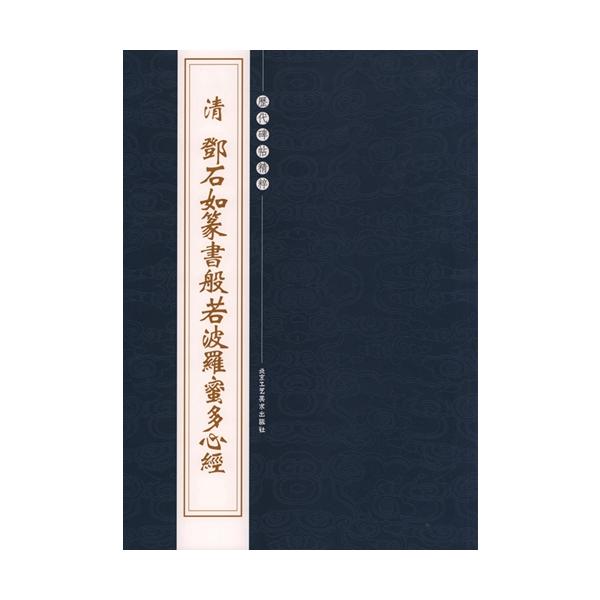 商品発送元：新華書城その他中国書法(書道)の代表作です。書道の作品集ですので中国語がわからなくでも写真だけで作品を十分楽しんで頂けます。書道の愛好者にうれしい一冊です。ISBN：9787805268651シリーズ名: 歴代碑帖精粋　　出版日...