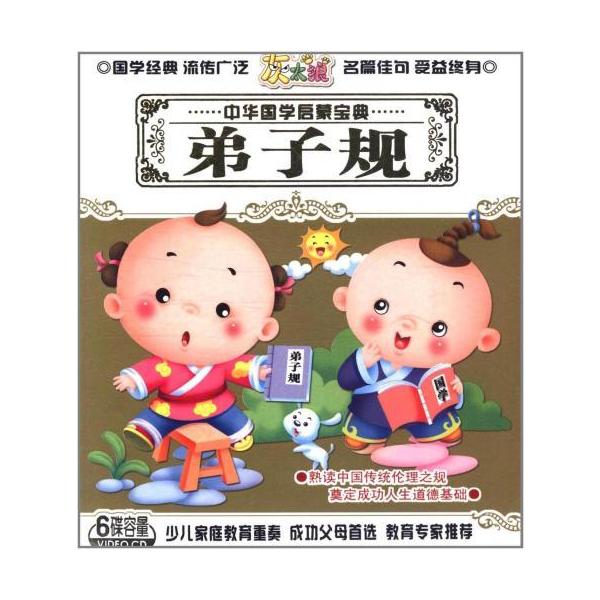 商品発送元：新華書城本・雑誌・コミック伝統ある中国の文化や道徳が映像を見ながら楽しく学べます。 『弟子規』という題は、『論語』学而篇の「弟子入りては則ち孝、出でては則ち弟、謹しみて信あり、汎く衆を愛して仁に親しみ、行ないて余力あれば則ち以て...