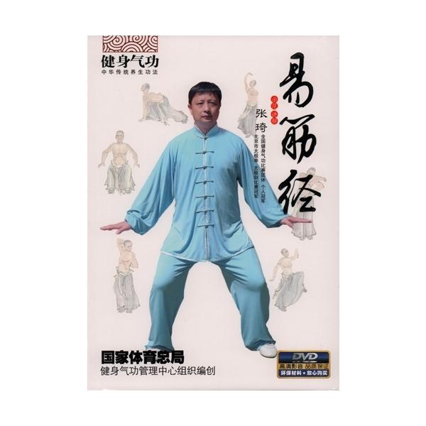 商品発送元：新華書城本・雑誌・コミック【中国養生・気功】健身気功 易筋経『フィットネス気功』(易筋経)を簡単に紹介した「フィットネス気功・易筋経」の源流は、特徴と習練要領は、仕事の原理のすべての動作を分解して説明し、アクションポイントが付い...