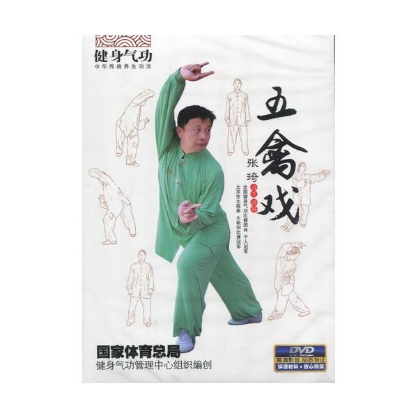 商品発送元：新華書城本・雑誌・コミック「健身気功 五禽戯」は中国国家体育総局健身気功管理中によって編集されたフィットネス気功新しい仕事の原理の一つ 。太極養生杖の功法基礎及び技術要領を紹介する。是正を方法と功かに作用を利用習練者参考とは対照...