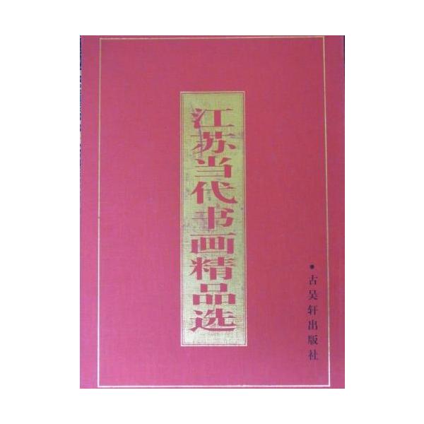 商品発送元：新華書城その他中国現代画家の画集です。輸入書籍です。出版年が古いものにつきましては中古品では無いものの経年劣化が見られる場合がございます。中には小さいの破れ、擦りなども御座います。程度の甚だしいものにつきましてはご注文の際にご確...
