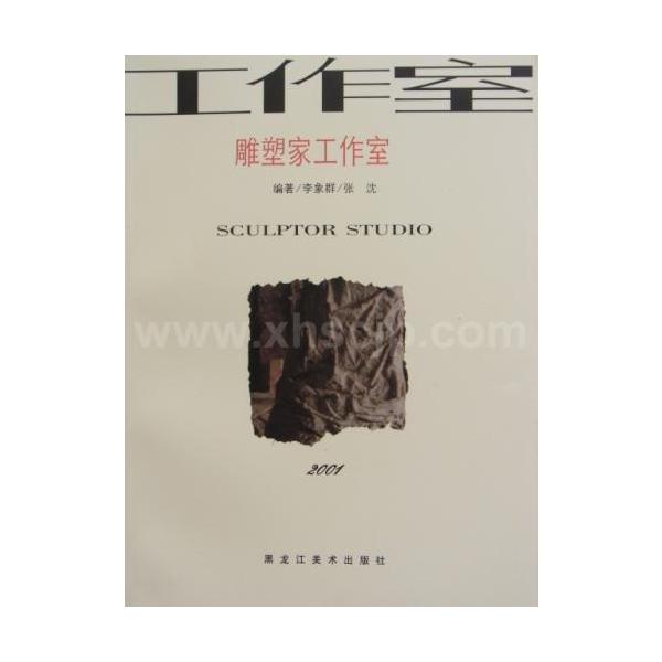 商品発送元：新華書城その他雕塑是一文化,文化的次越高越好,格越多越好,雕塑也想起他的一,其存在的意不在于足人的需求,不在于装和点境,更重要的是反映人的精神世界.打本厚重的《雕塑家工作室》,将会藏在雕塑背后的故事……輸入書籍です。出版年が古い...