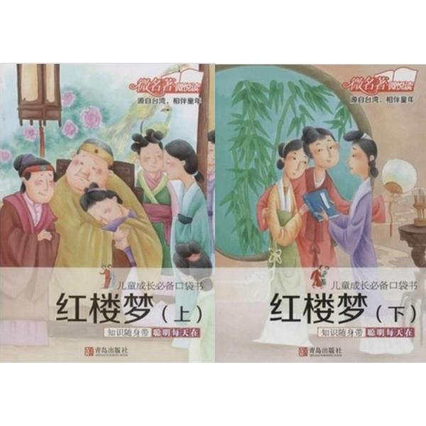 商品発送元：新華書城本・雑誌・コミック紅楼夢は清朝中期乾隆帝の時代(18世紀中頃)に書かれた中国長篇白話小説。全120回から成り前80回が曹雪芹の作、後40回は高鶚の続作といわれている。『三国志演義』『水滸伝』『西遊記』とともに旧中国の傑作...