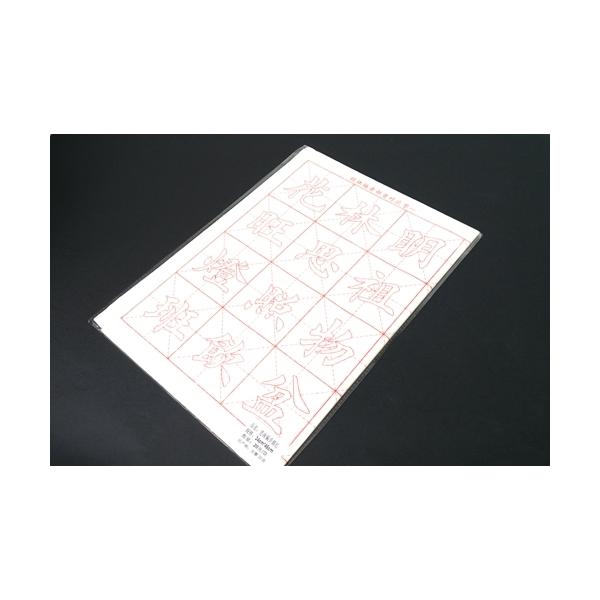 商品発送元：新華書城その他良質ななぞり書きの書道練習画仙紙です。入門者の書道第一歩としてはいい選択です