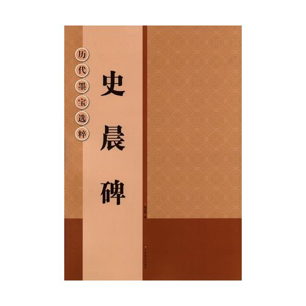 商品発送元：新華書城その他書道を勉強する方の強い味方です。大判ですのでとっても見やすくなっています。ISBN：9787534435966シリーズ:歴代墨宝選粋出版日:2014年3月言語:中国語(簡体・繁体) ページ:58商品サイズ:A3　3...
