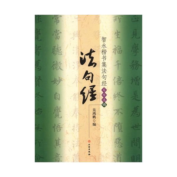 商品発送元：新華書城本・雑誌・コミック『法句経』(ほっくぎょう)、または『ダンマパダ』(巴: Dhammapada)は原始仏典の一つで、釈迦の指針的な語録の形式を取った経典である。語義は「法(真理)についての句(言葉)」といった意味であり原...