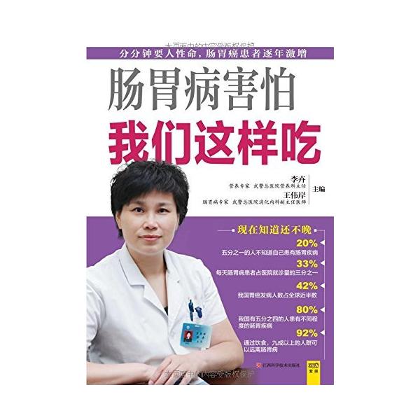 商品発送元：新華書城本・雑誌・コミック本書は皆に胃腸病に治療効果のある献立を教えます。食材の選択、飲食注意点、飲食療養、薬膳、マッサージで体の調子を取り戻します。