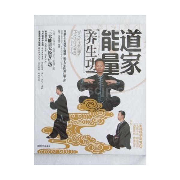 商品発送元：新華書城本・雑誌・コミック三大能量太生功,寿生功、水葆青春、回活力。内丹辟谷生排除身体毒素,,心、气一身,道家生太拳理周身之气,内外兼修,病化痰。【商品コード】:9787546400754【音声】:中国標準語【字幕】:簡体中国語...