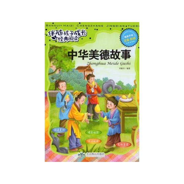 商品発送元：新華書城本・雑誌・コミック中華美徳物語の中国語絵本です。ピンインがついていますので中国語の勉強にはお勧めです。