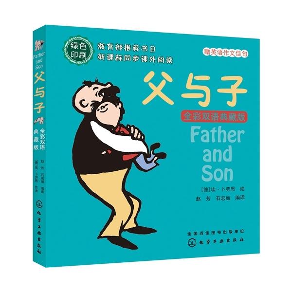 商品発送元：新華書城本・雑誌・コミックドイツ名作家e.o. プラウエン (e.o. Plauen)書いた(父とぼく)の中国語と英語、二か国語絵本です。とっても珍しい一冊です。絵本を楽しみながら中国語と英語を同時に学べます。