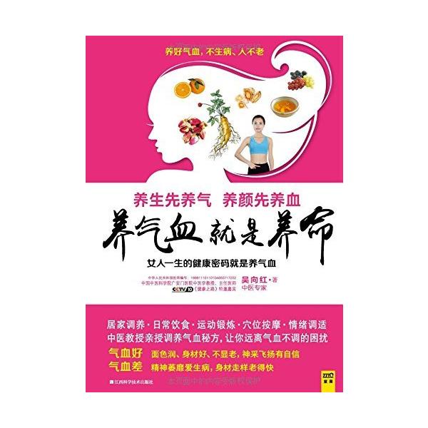 商品発送元：新華書城本・雑誌・コミック気血不調によって、いろいろな健康問題が現れます。この本を使って気血の養い方を身に着けます。