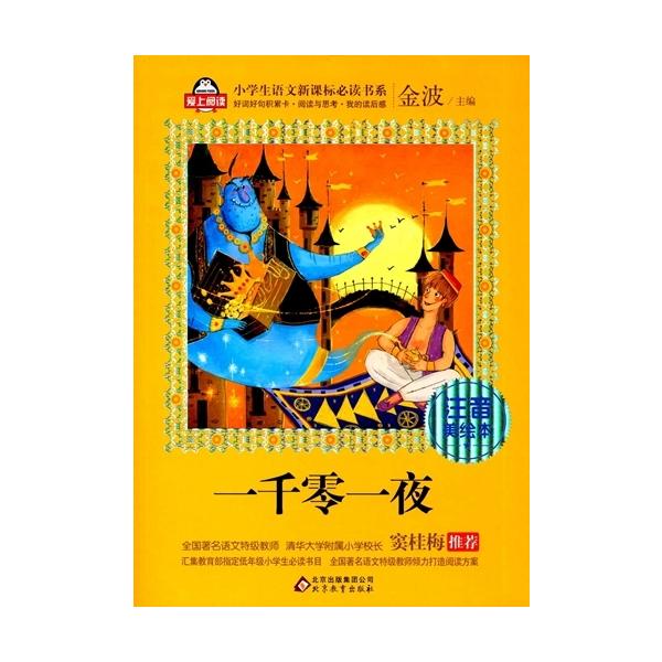 商品発送元：新華書城本・雑誌・コミックアラビアンナイトで知られる中国語版の千夜一夜物語。中国語を学びながら、語り伝えられた神話・伝説・民話をお楽しみ頂けます。